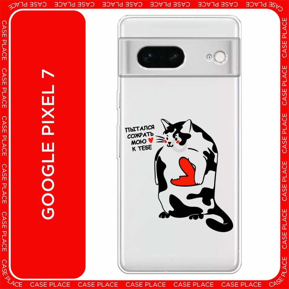 Чехол на Google Pixel 7 / Гугл Пиксель 7 с принтом "Пытался сожрать 1 - 14 февраля", прозрачный