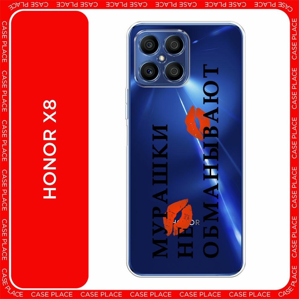 Чехол на Honor X8 / Хуавей X8 с принтом "Мурашки не обманывают 1 - 14 февраля", прозрачный