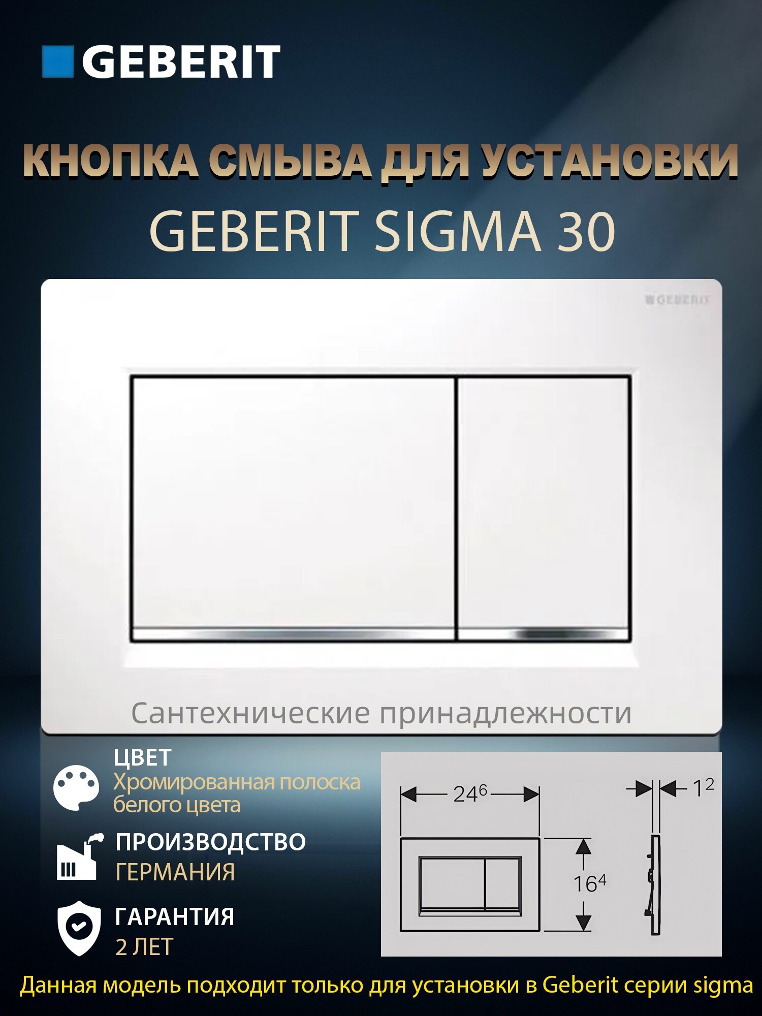 Кнопка смыва Geberit "Sigma" 115.883. KJ.1, для унитаза, белый глянец