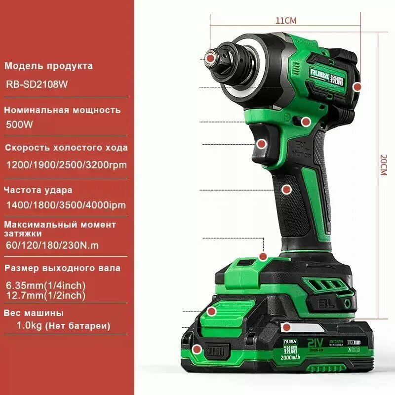 RUIBA 2108W Бесщеточный ударный шуруповерт