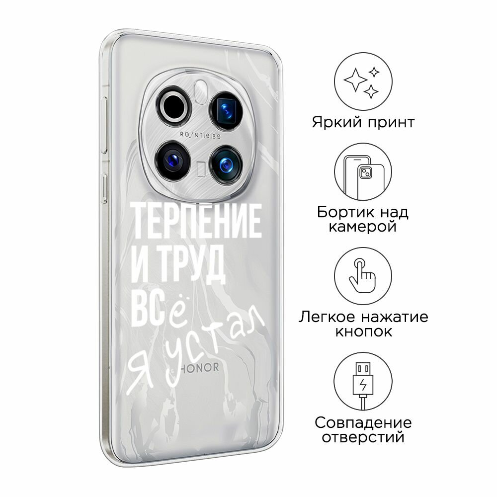 Чехол на Honor Magic 7 Pro / Хонор Мэджик 7 Про с принтом "Упорный труд", прозрачный — фото 1
