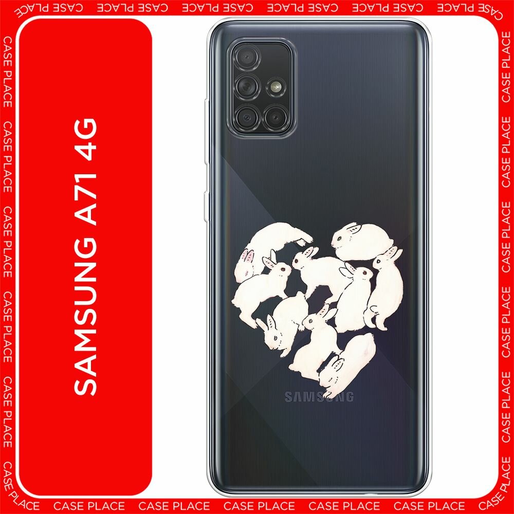 Чехол на Samsung Galaxy A71 / Самсунг Галакси А71 с принтом "Сердечко из кроликов 2 - 8 марта", прозрачный