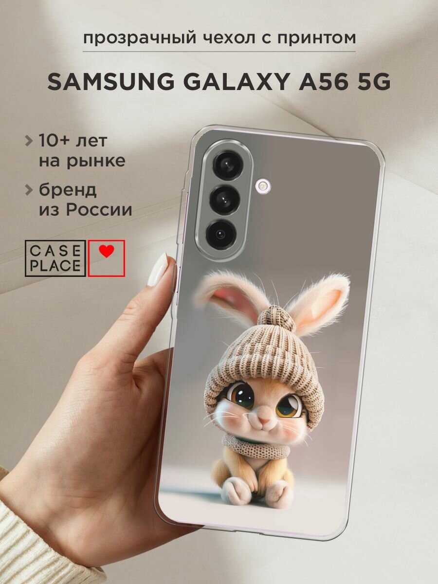 Чехол на Samsung Galaxy A56 5G / Самсунг Галакси А56 5G с принтом "Крольчонок в вязаной шапке"