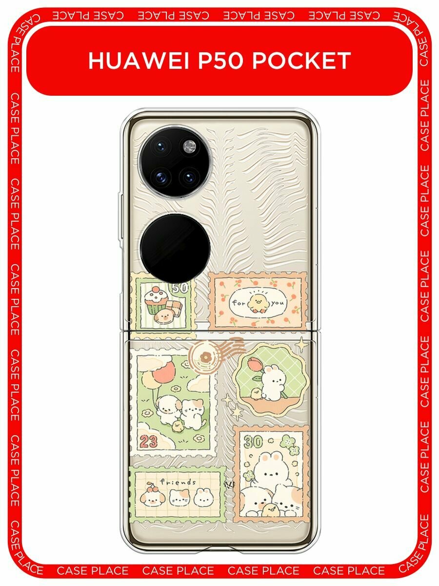 Чехол на Huawei P50 pocket / Хуавей П 50 Покет с принтом "Милые марки", прозрачный