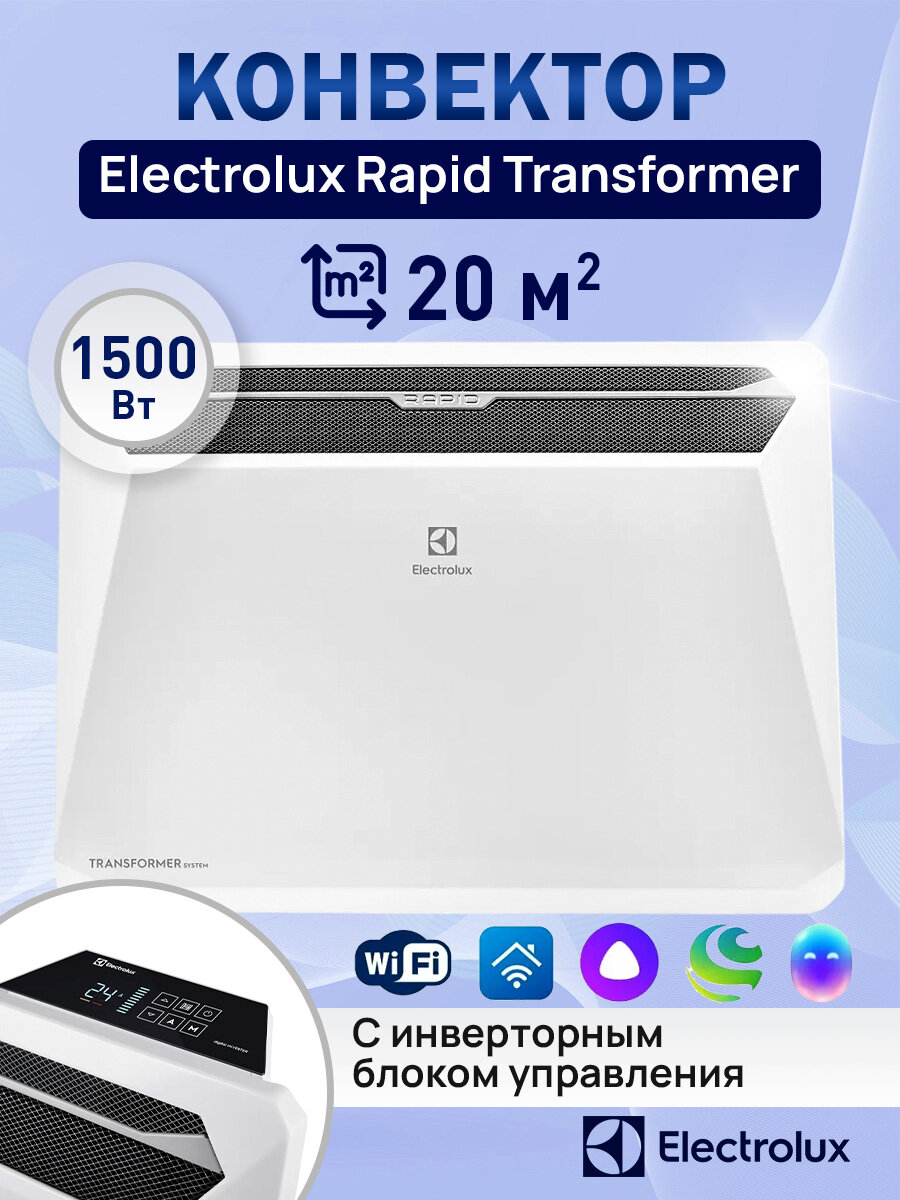 Конвектор электрический Electrolux Rapid Transformer ECH/R-1500 T-TUI4 (инверторный)