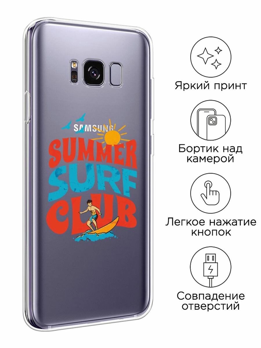 Чехол на Samsung Galaxy S8 + / Самсунг Галакси С8 Плюс с принтом "Summer surf club", прозрачный — фото 1