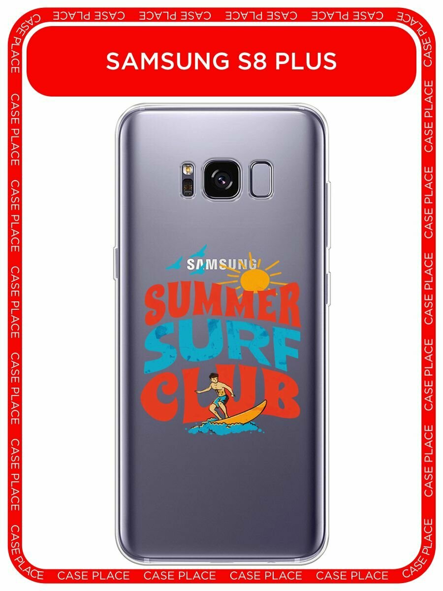 Чехол на Samsung Galaxy S8 + / Самсунг Галакси С8 Плюс с принтом "Summer surf club", прозрачный