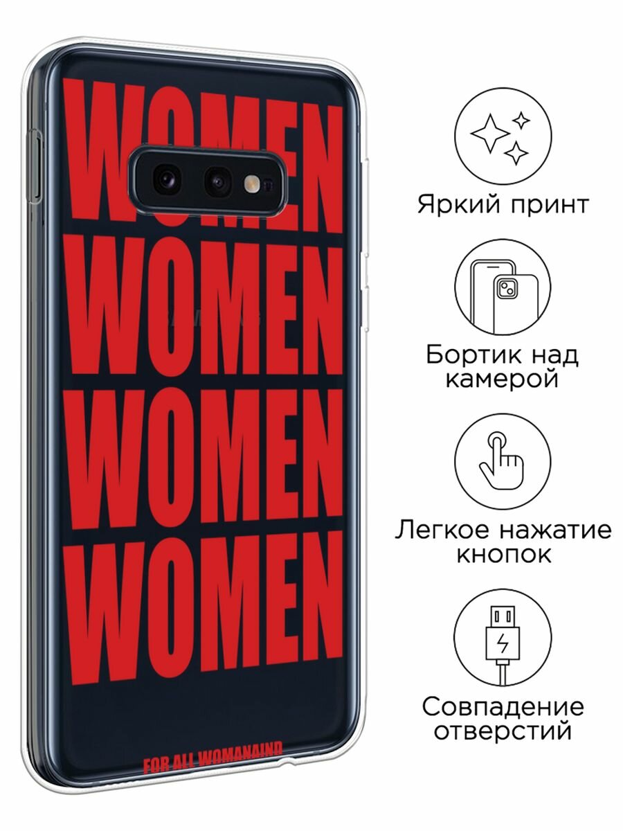 Чехол на Samsung Galaxy S10E / Самсунг Галакси S10E с принтом "WOMEN", прозрачный — фото 1
