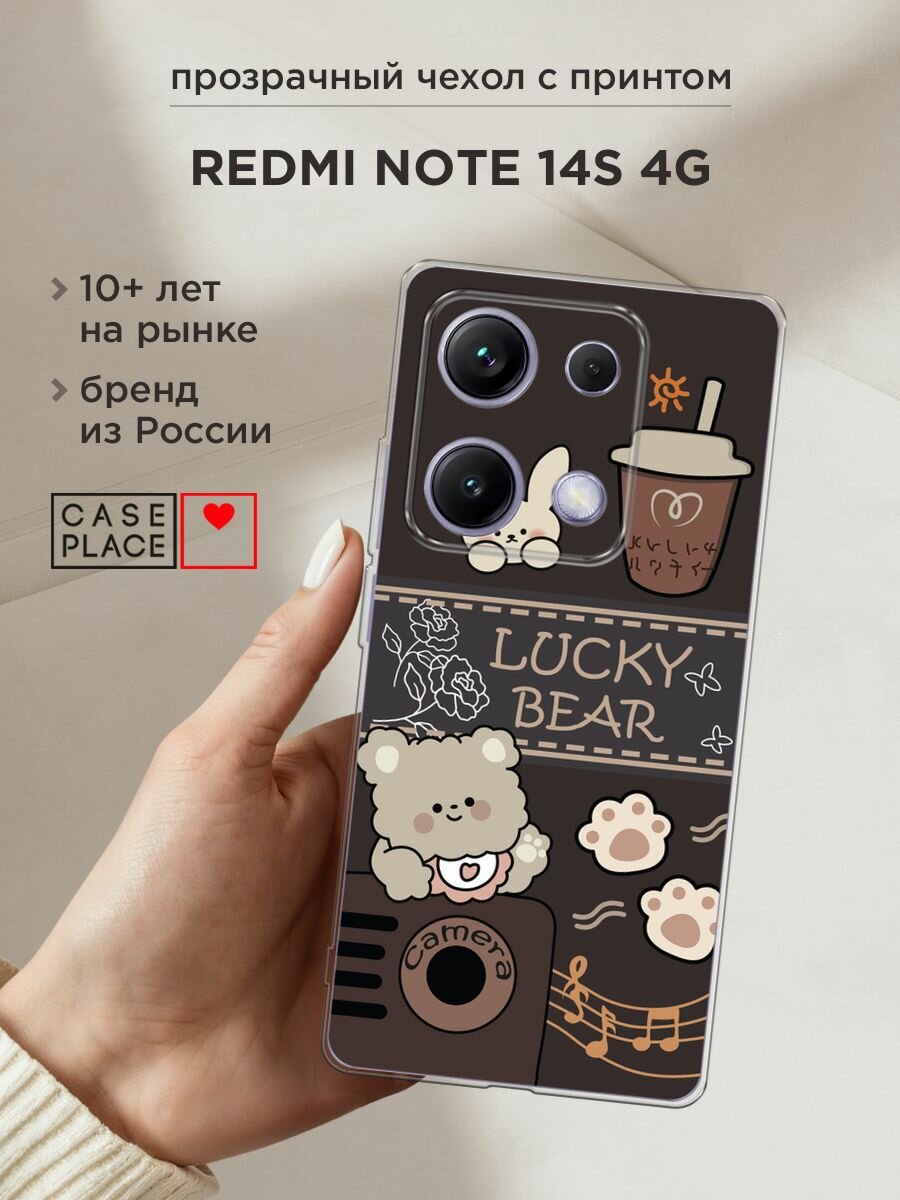Чехол на Xiaomi Redmi Note 14S 4G / Редми Нот 14S 4G с принтом "Lucky bear coffee 1"