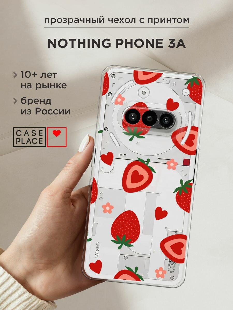 Чехол на Nothing Phone 3a / Нотинг Фон 3а с принтом "Heart strawberries 2 - 14 февраля", прозрачный