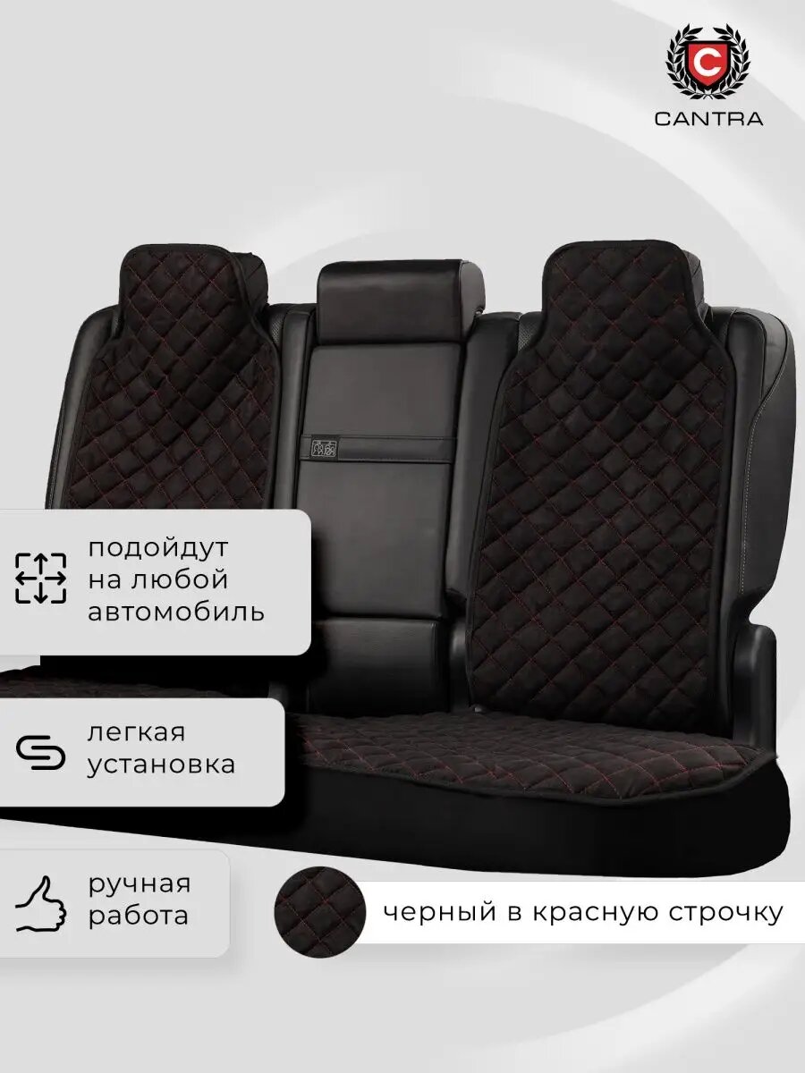 Накидки универсальные на заднее сиденье с закрытым подголовником CANTRA, черный в красную строчку
