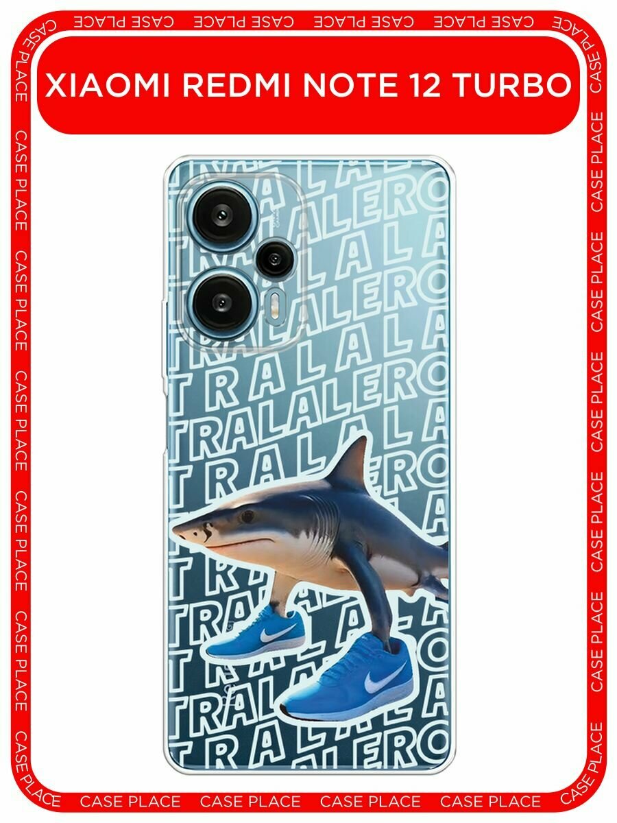 Чехол на Xiaomi Redmi Note 12 Turbo/Poco F5 / Сяоми Редми Ноут 12 Турбо с принтом "Тралалеро тралала 2", прозрачный