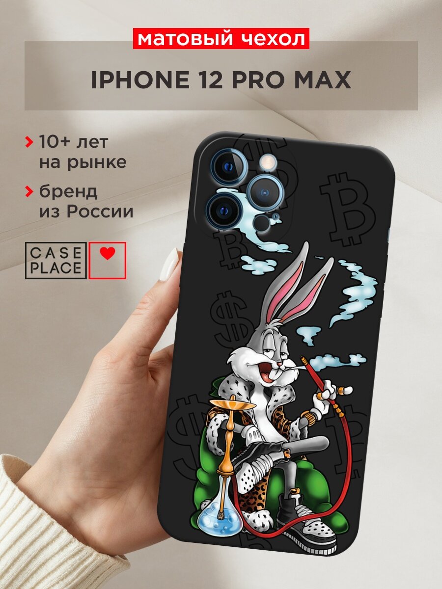 Черный матовый чехол на Apple iPhone 12 Pro Max / Айфон 12 Про Макс с принтом "Багз Банни с кальяном"