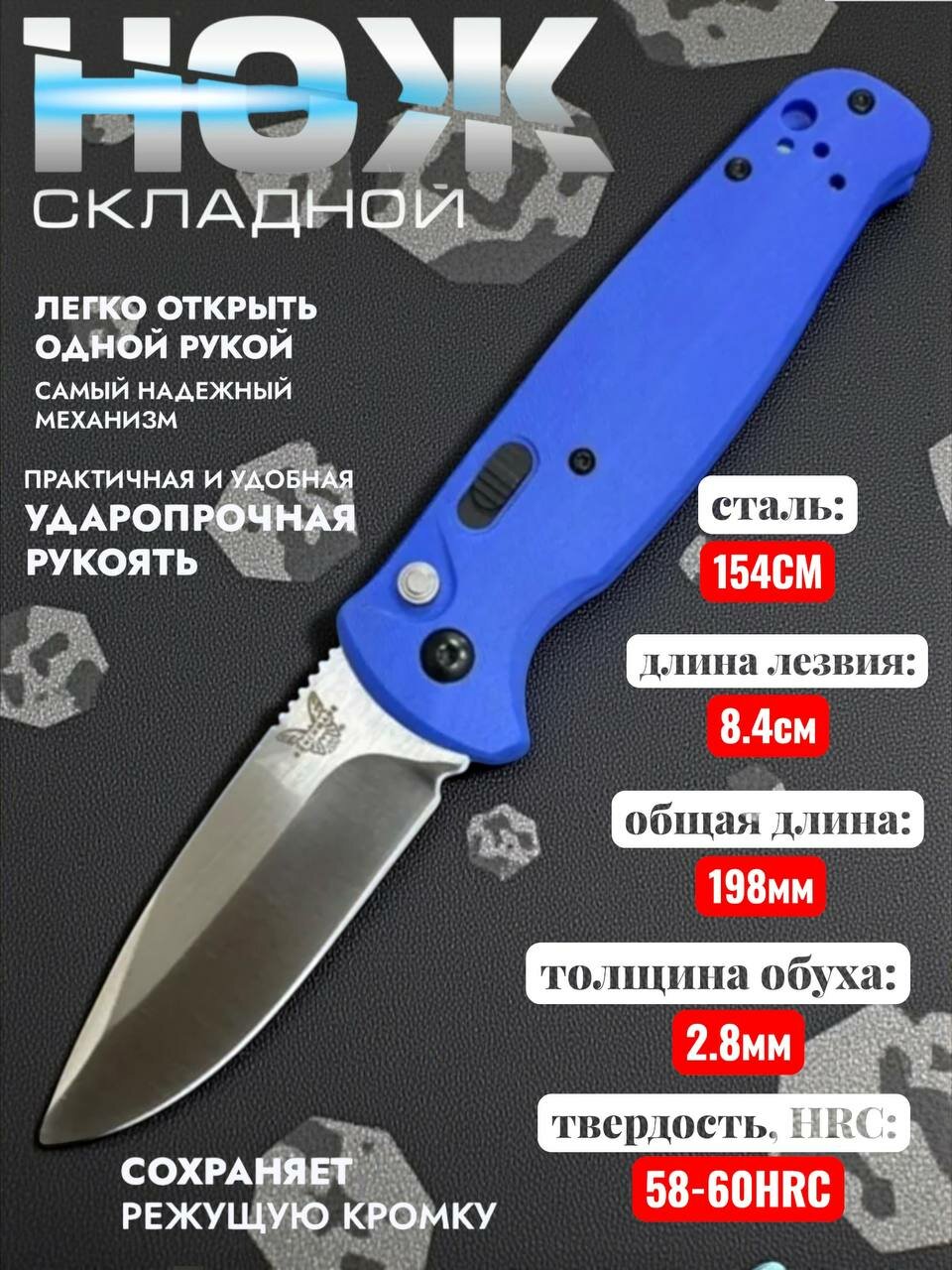 Складной нож Benchmade MAGNACUT 4300 сталь154CM, рукоять G10, 8.4см, синий