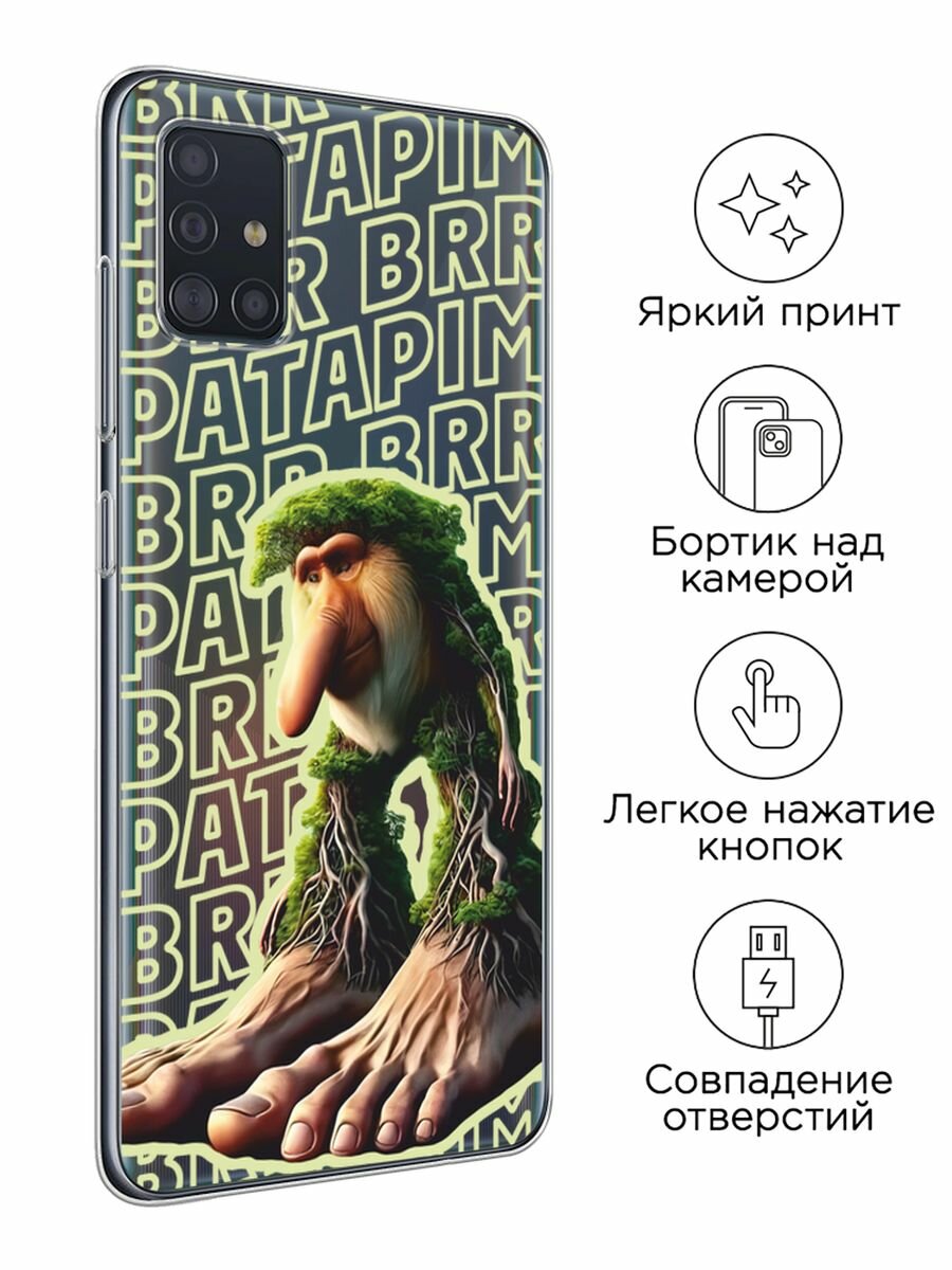 Чехол на Samsung Galaxy A51 / Самсунг Гэлакси А51 с принтом "Брр брр патапим 2", прозрачный — фото 1