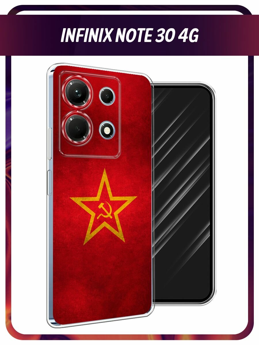 Чехол на Infinix Note 30 4G / Инфиникс Нот 30 4G с принтом "Красное знамя"