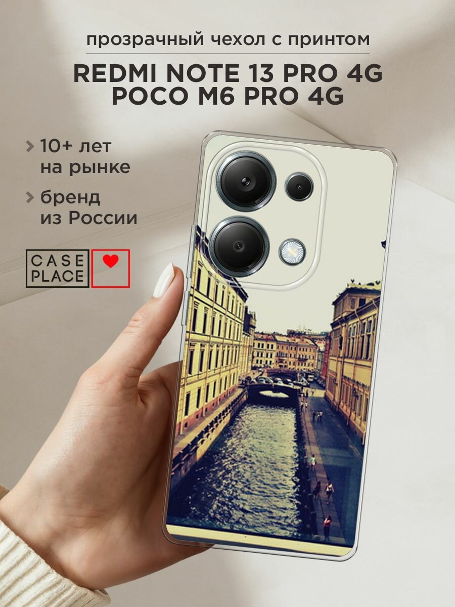 Чехол на Xiaomi Redmi Note 13 Pro 4G/Poco M6 Pro 4G / Сяоми Редми Нот 13 Про 4G с принтом "Санкт-Петербург"