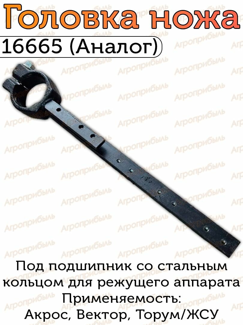 Головка ножа 16665 (18*) Торум (ст. к.)(Аналог)