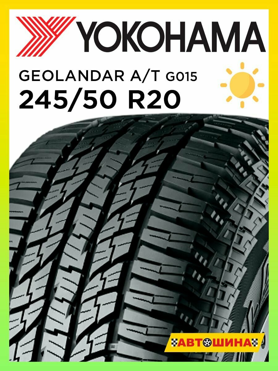 Шины летние радиальные бескамерные 245/50 R20 YOKOHAMA G015 105H