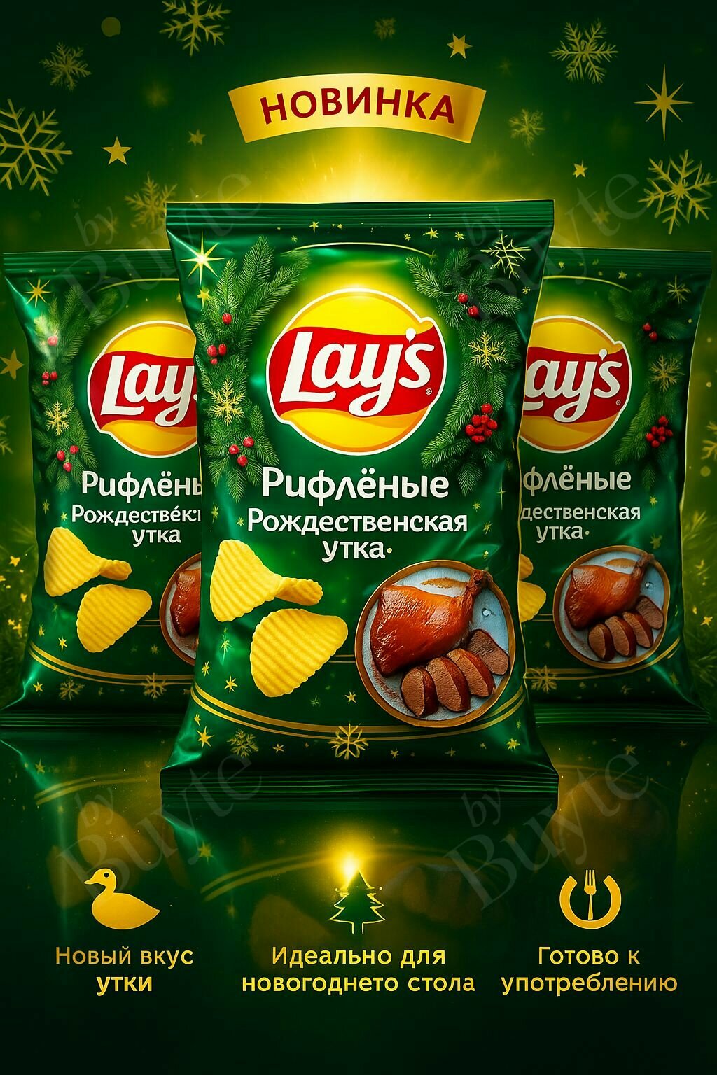 Чипсы картофельные Lay's/ Лейс Рифленые Рождественская утка, 3 по105г