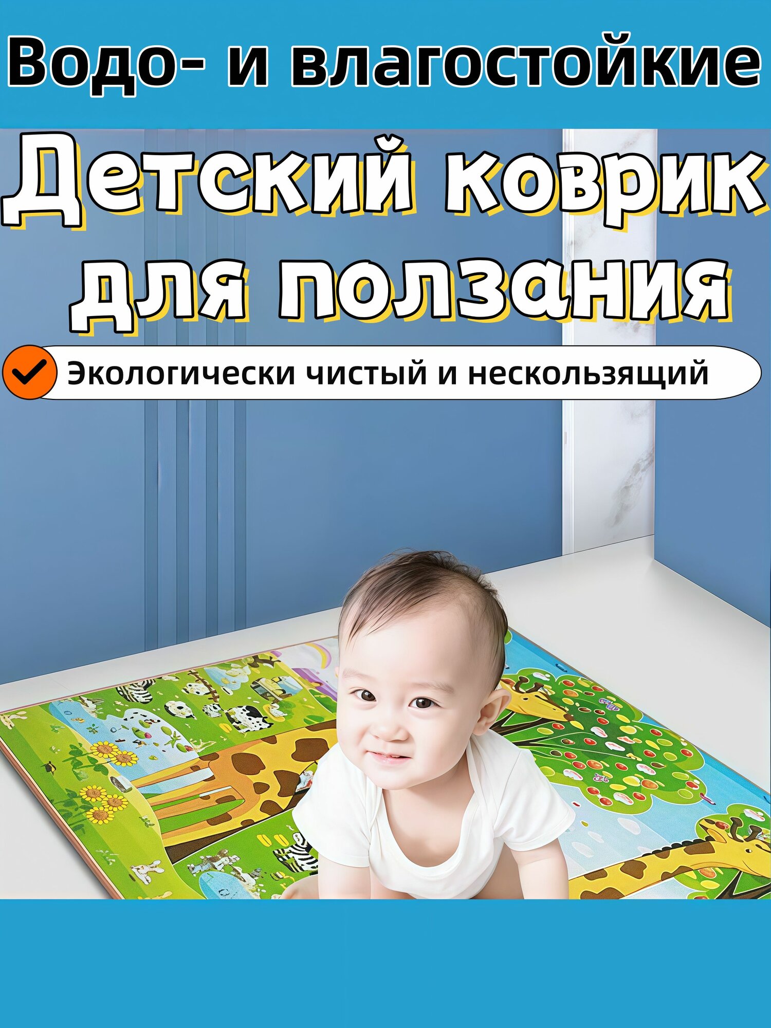 Детский коврик — фото 1