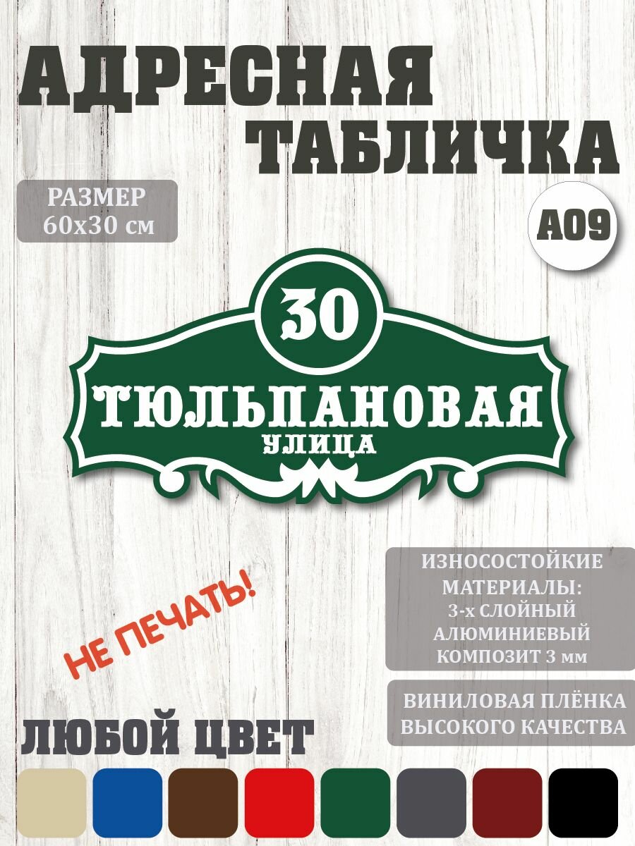 Адресная табличка на дом металлическая