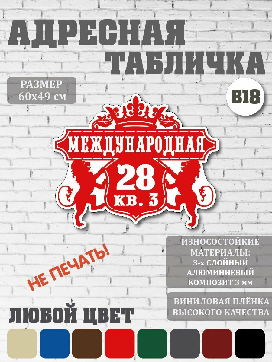 Адресная табличка на дом металлическая