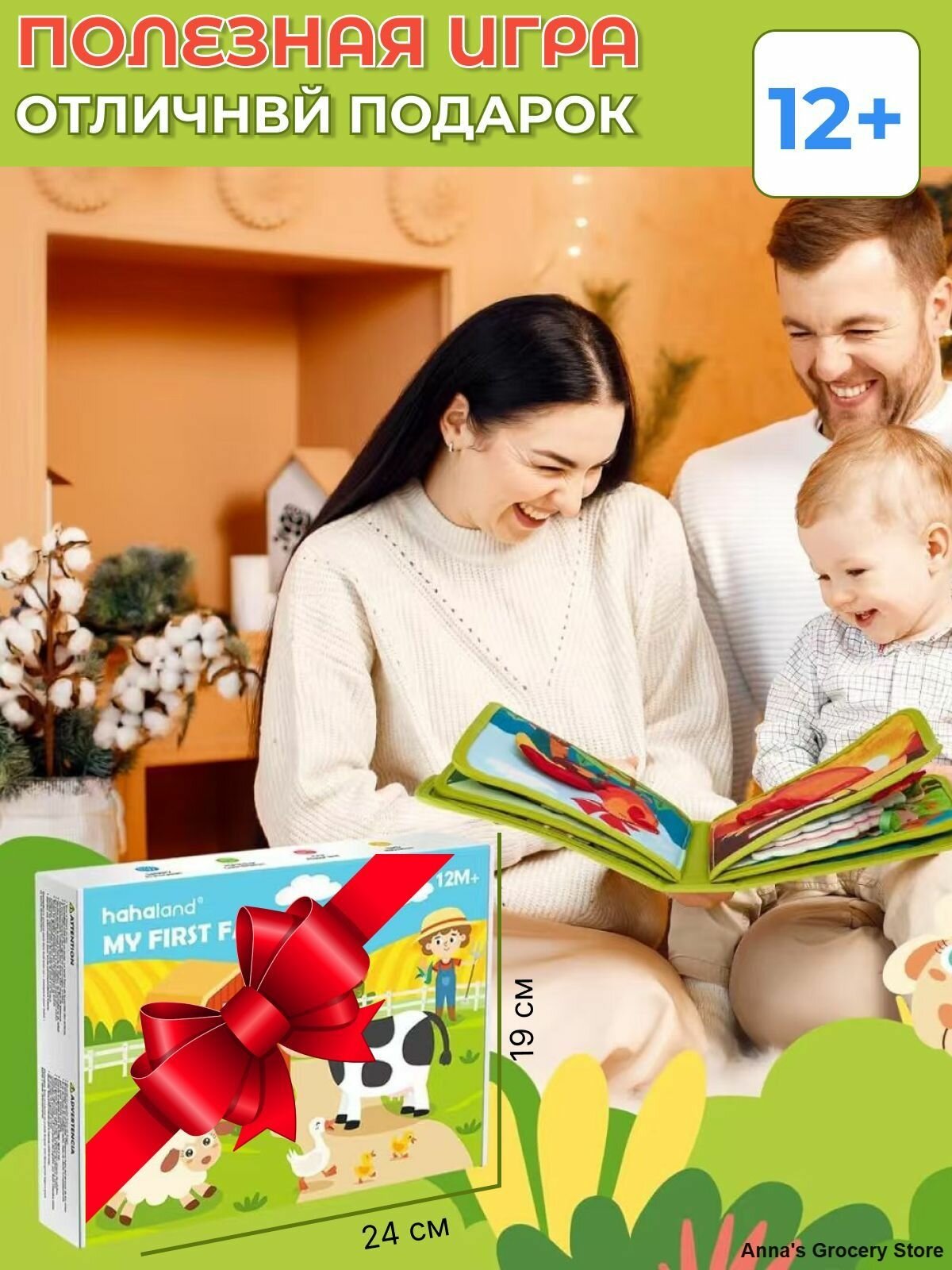 Книжка-игрушка — фото 1