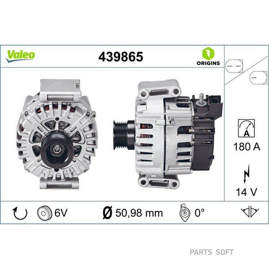 Генератор от официального дистрибьютора, VALEO, артикул 439865