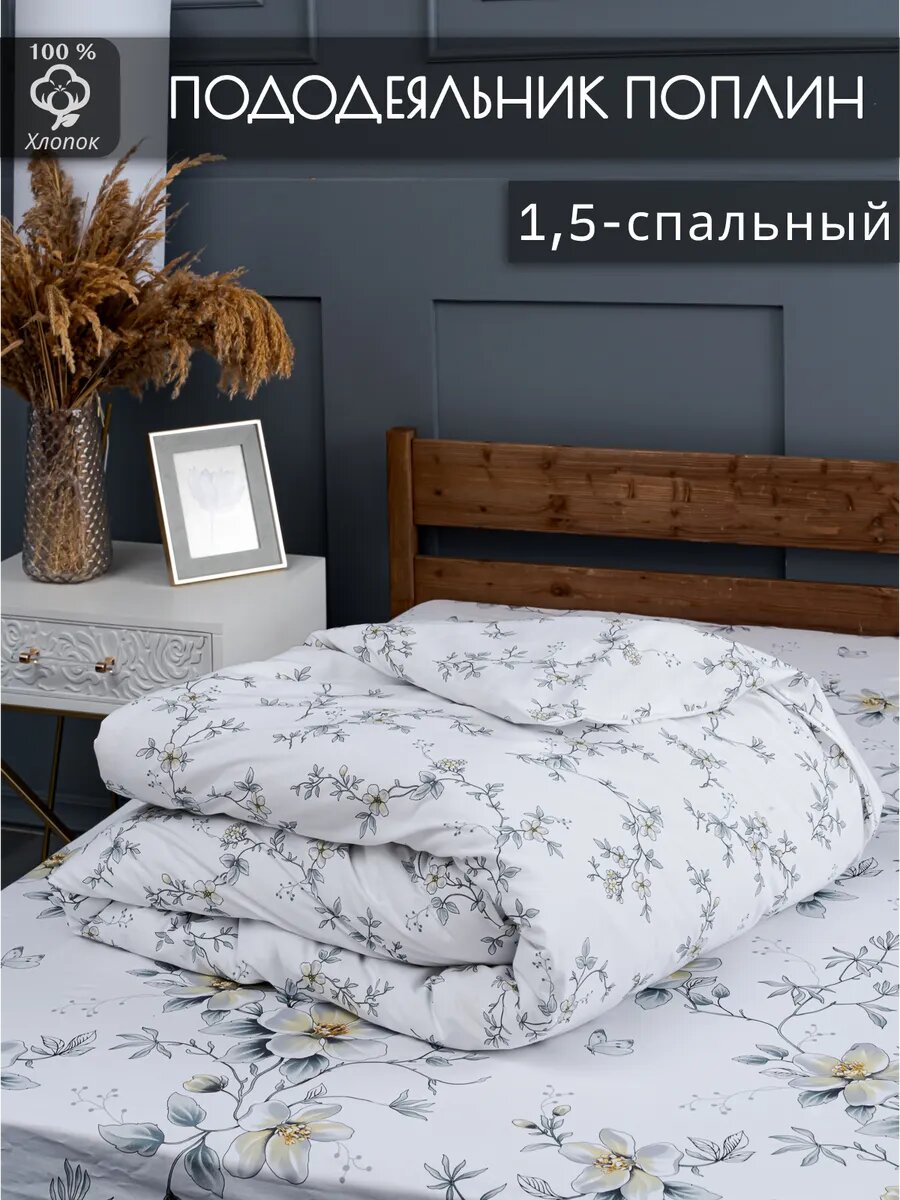 Пододеяльник ТК "Терра", поплин, 1,5-спальный, хлопок 100%, белый/серый