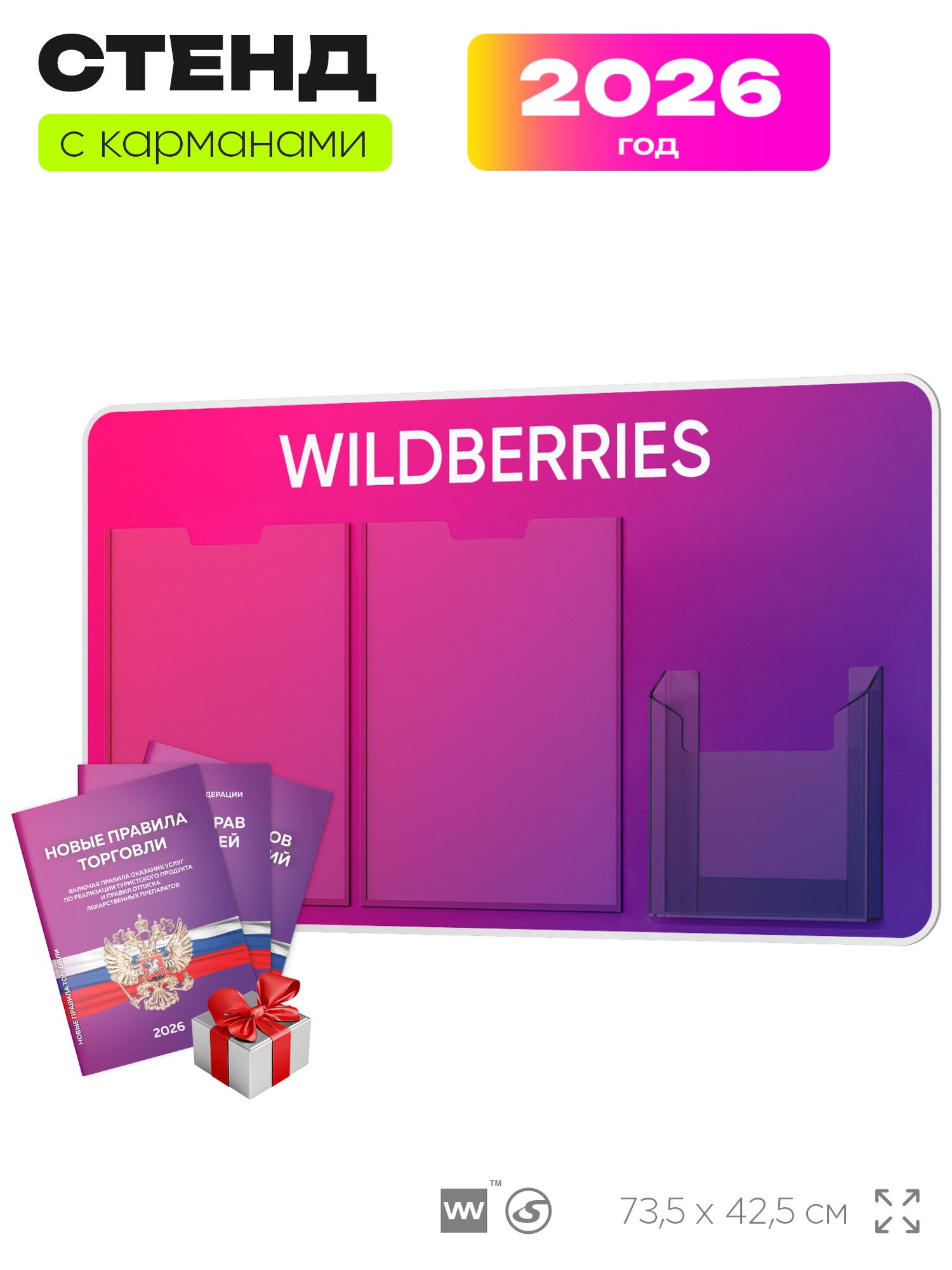 Уголок потребителя для ПВЗ Wildberries 2026, стенд фирменный для ПВЗ WB с 3 карманами, ПВЗ MARKET, Айдентика Технолоджи