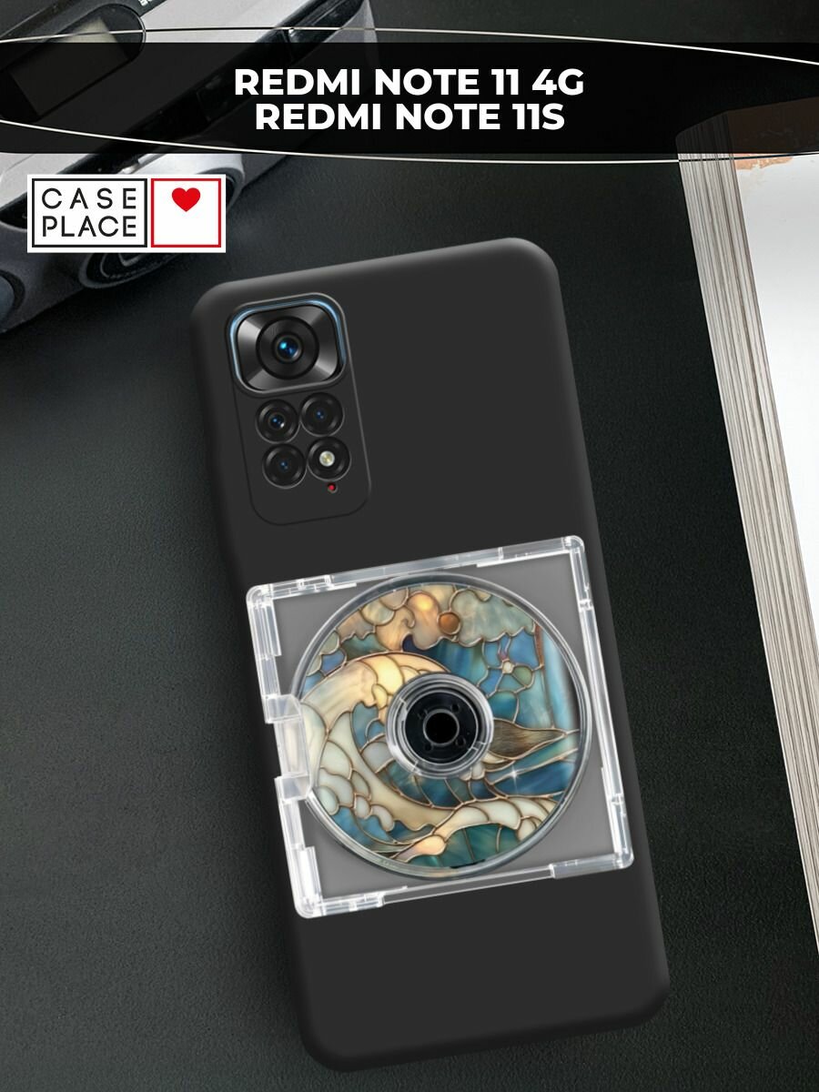 Чехол на Xiaomi Redmi Note 11 4G Global/Redmi Note 11S / Редми нот 11/11S с принтом Витражный диск голубой 2