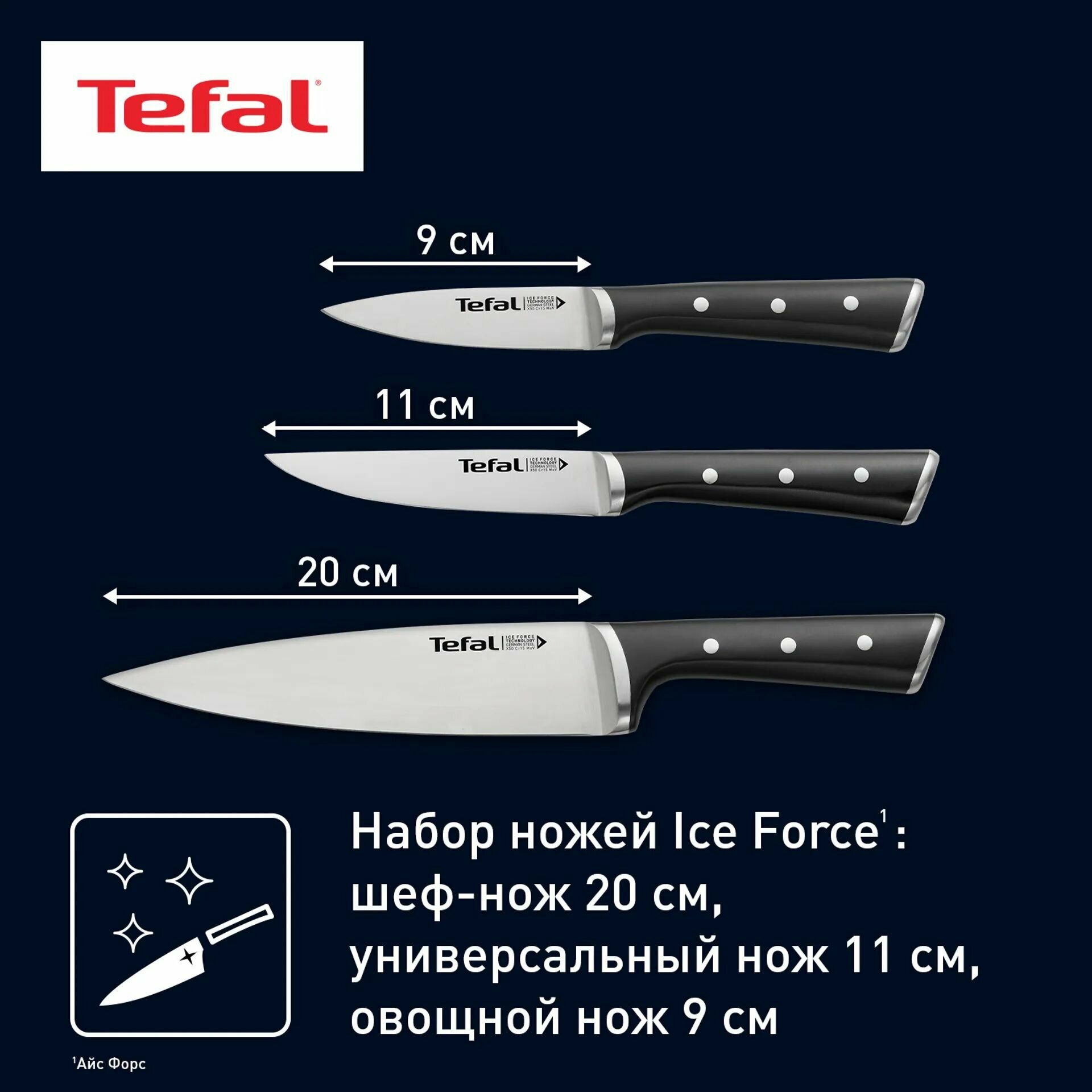Набор ножей Tefal Ice Force 3 предмета — фото 1