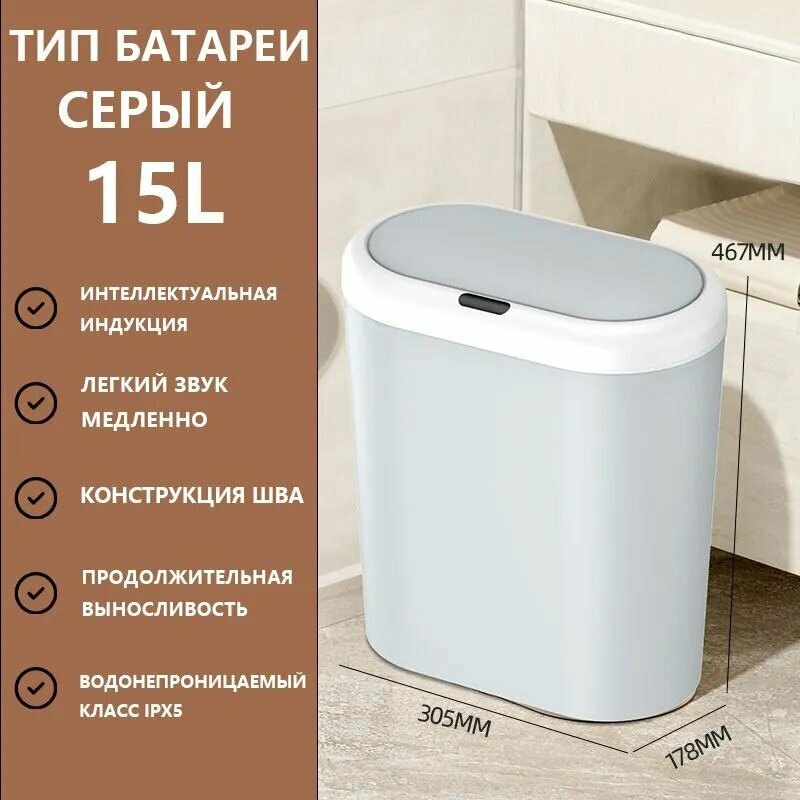 Мусорный бак, 15 л, 1 шт