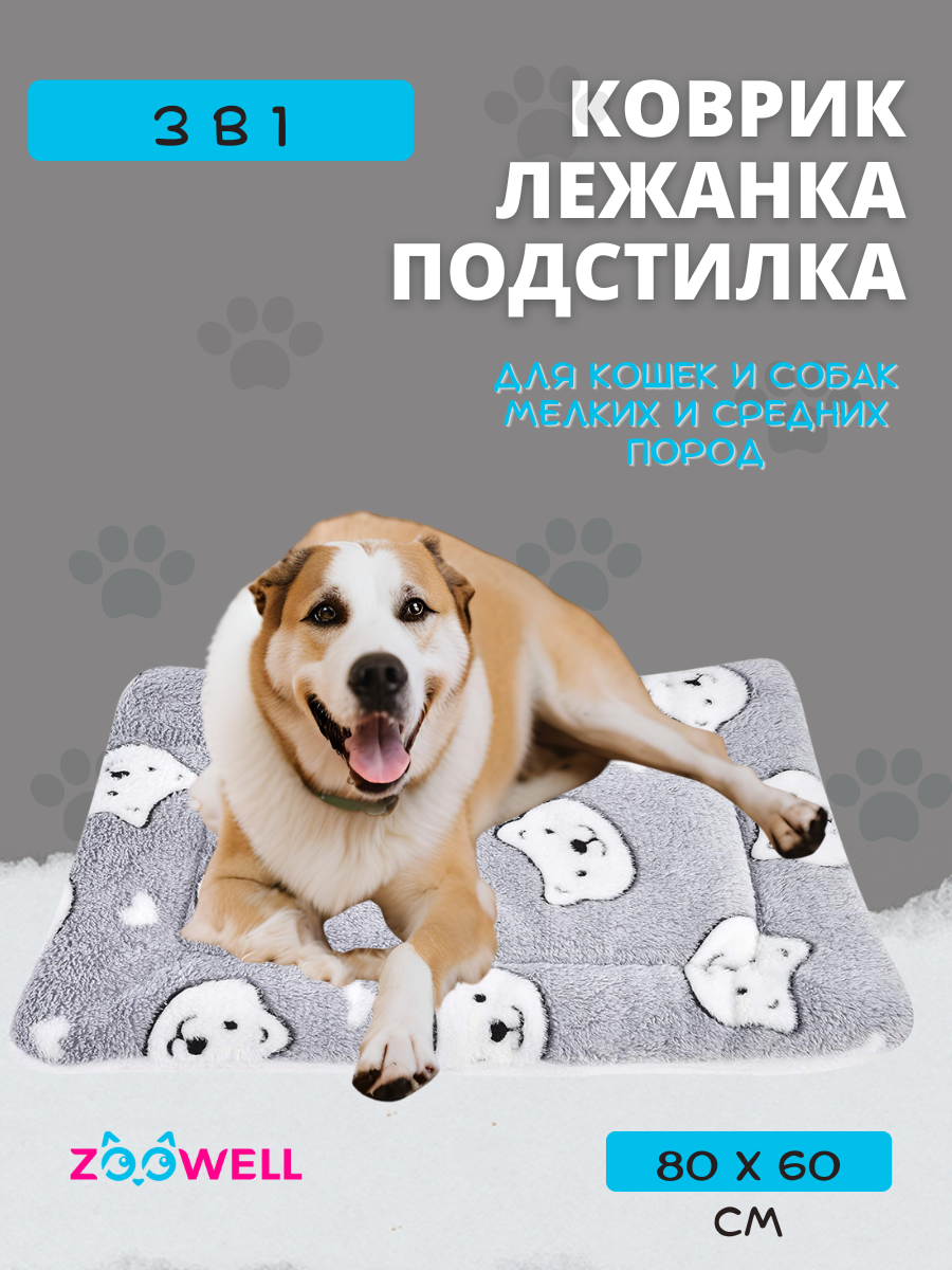 Подстилка коврик лежанка для животных ZooWell Home Мишки серая 80*60 см для средних и крупных животных