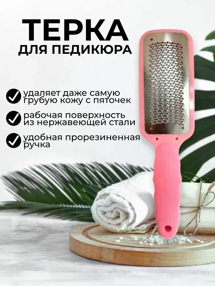 Терка для ног педикюрная