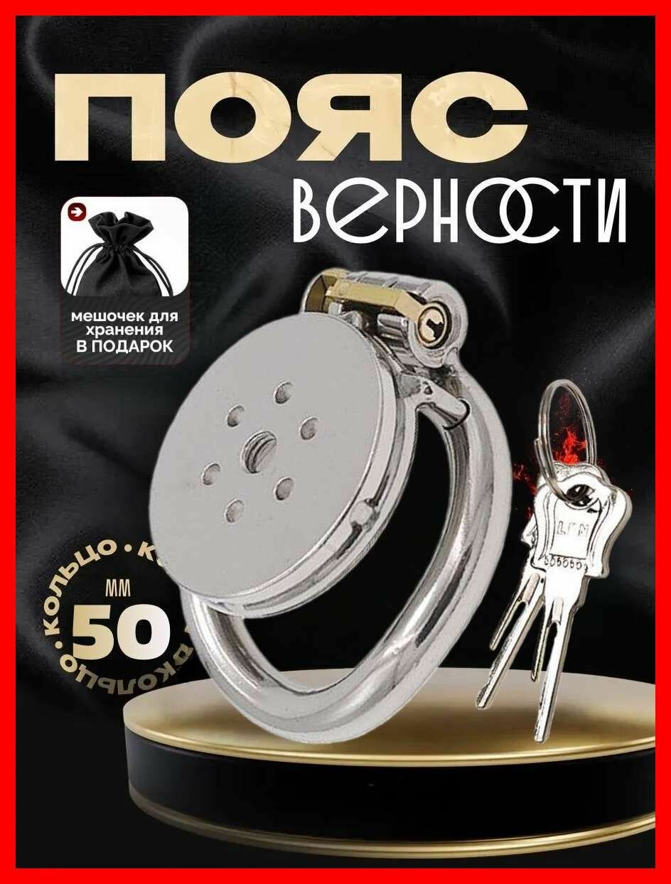 Пояс верности мужской 18+ / Товар БДСМ для взрослых / интим товар для взрослых