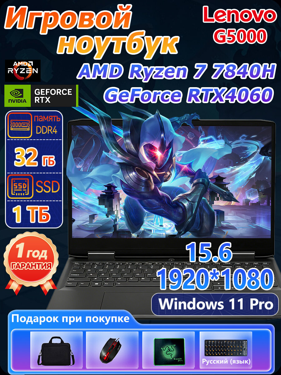 Lenovo гровой ноутбук G5000 15.6" IPS FHD (1920x1080), R7-7840H,32GB, SSD 1000GB, RTX4060, Win11 pro,165Hz, мощный