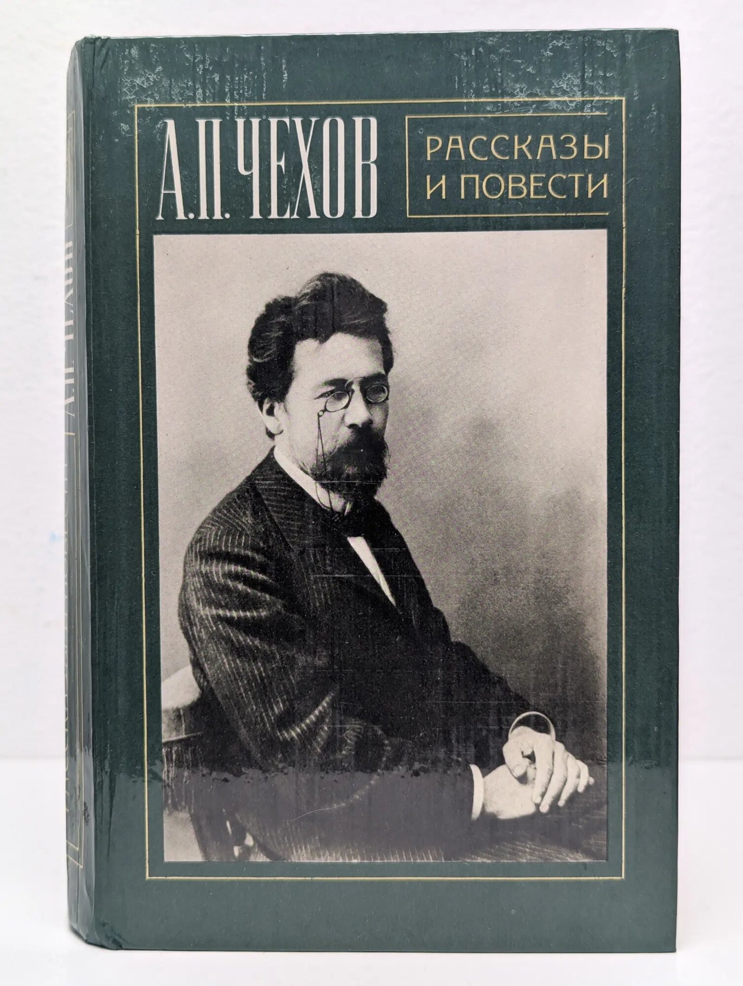 А. П. Чехов. Рассказы и повести Чехов Антон Павлович 1981