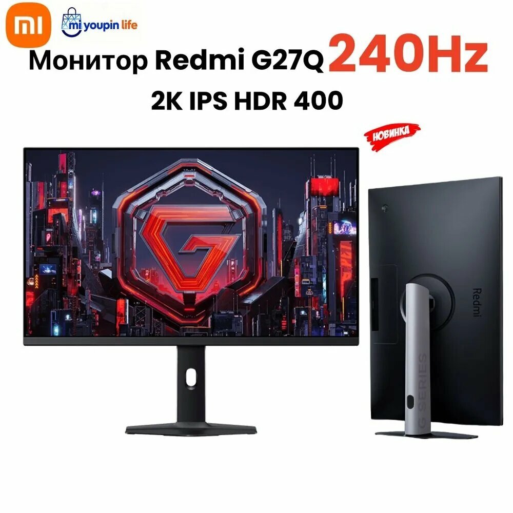 Xiaomi 27" Монитор Redmi G27Q 240Hz 2K IPS HDR 400 1ms GTG, черный матовый, черно-серый
