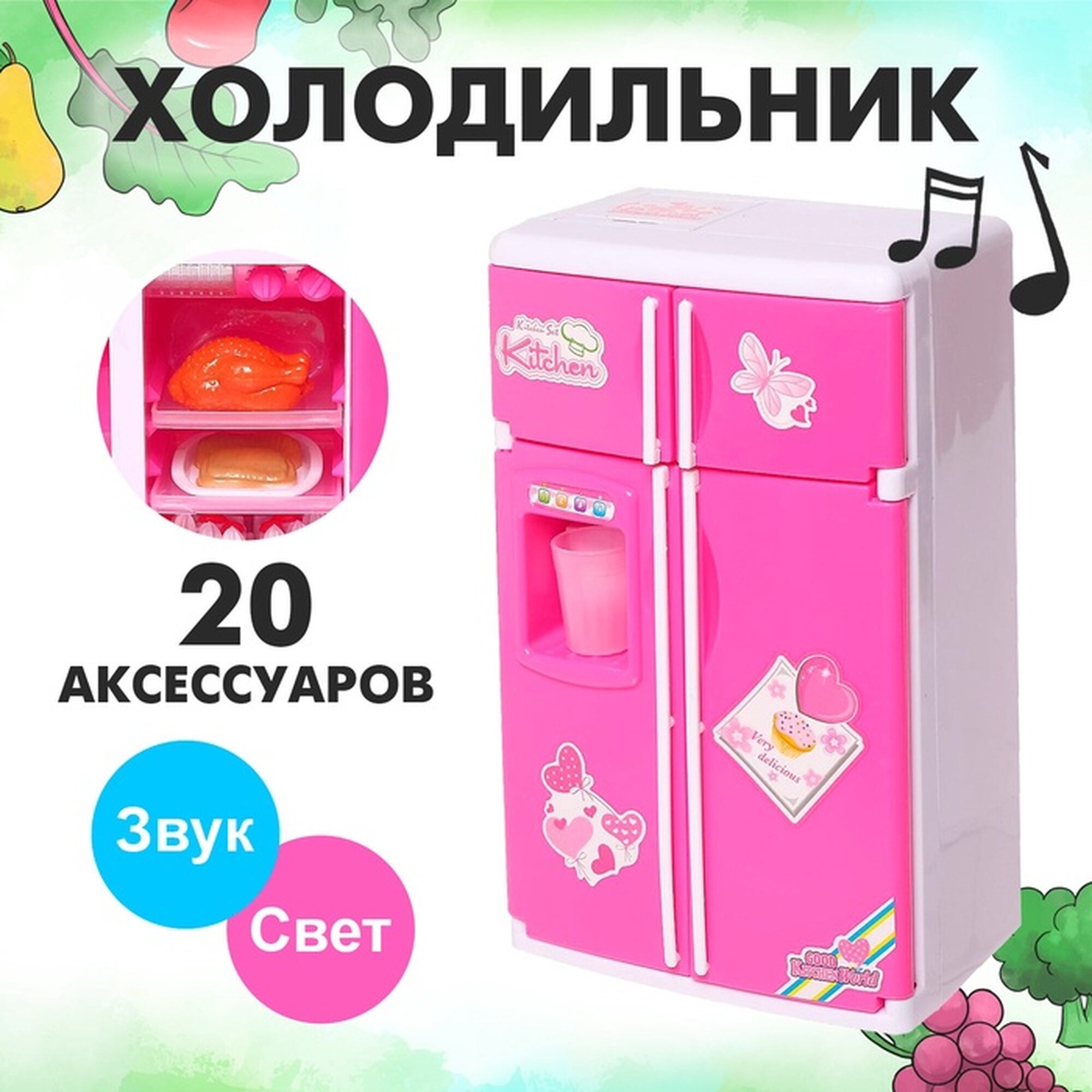 Бытовая техника "Холодильник двухдверный" 20 аксессуаров, свет, звук