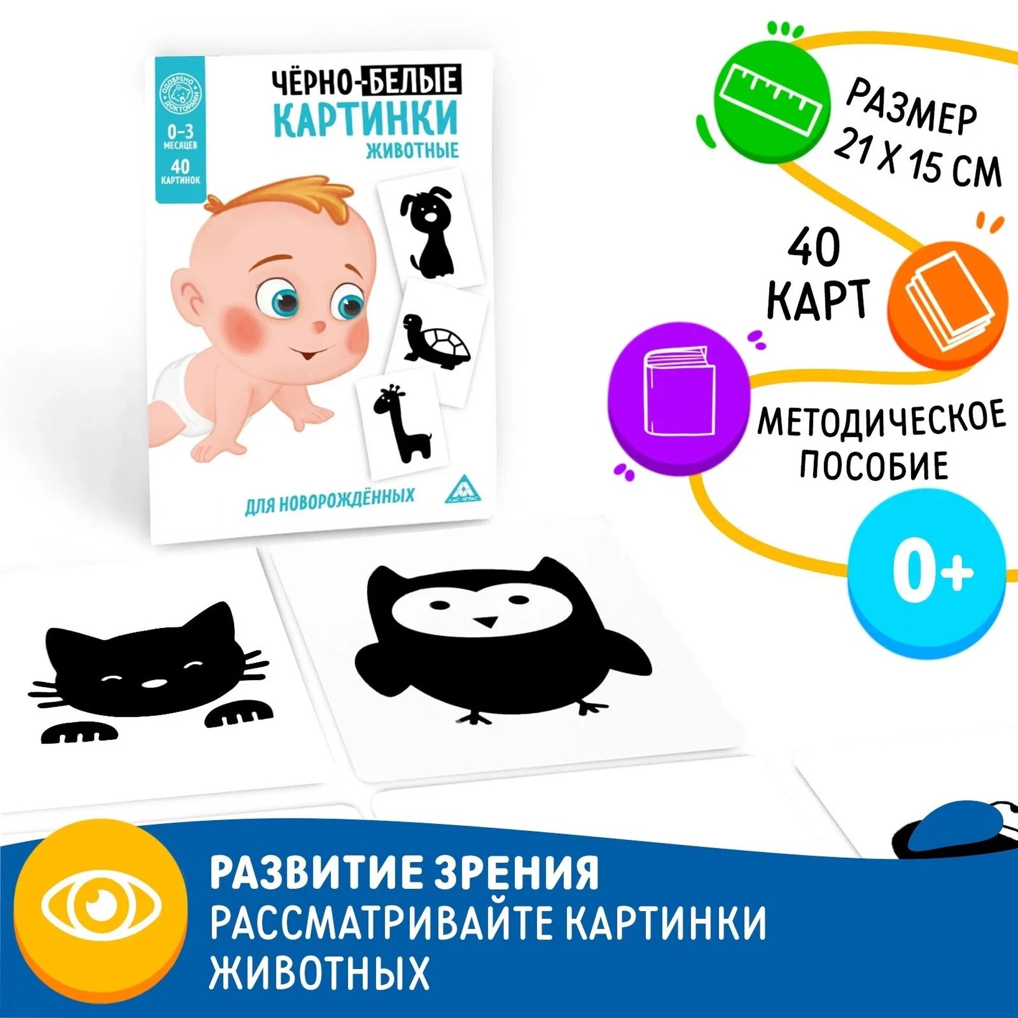 Развивающие игры "Животные", 20 карт, 0+ для новорожденных