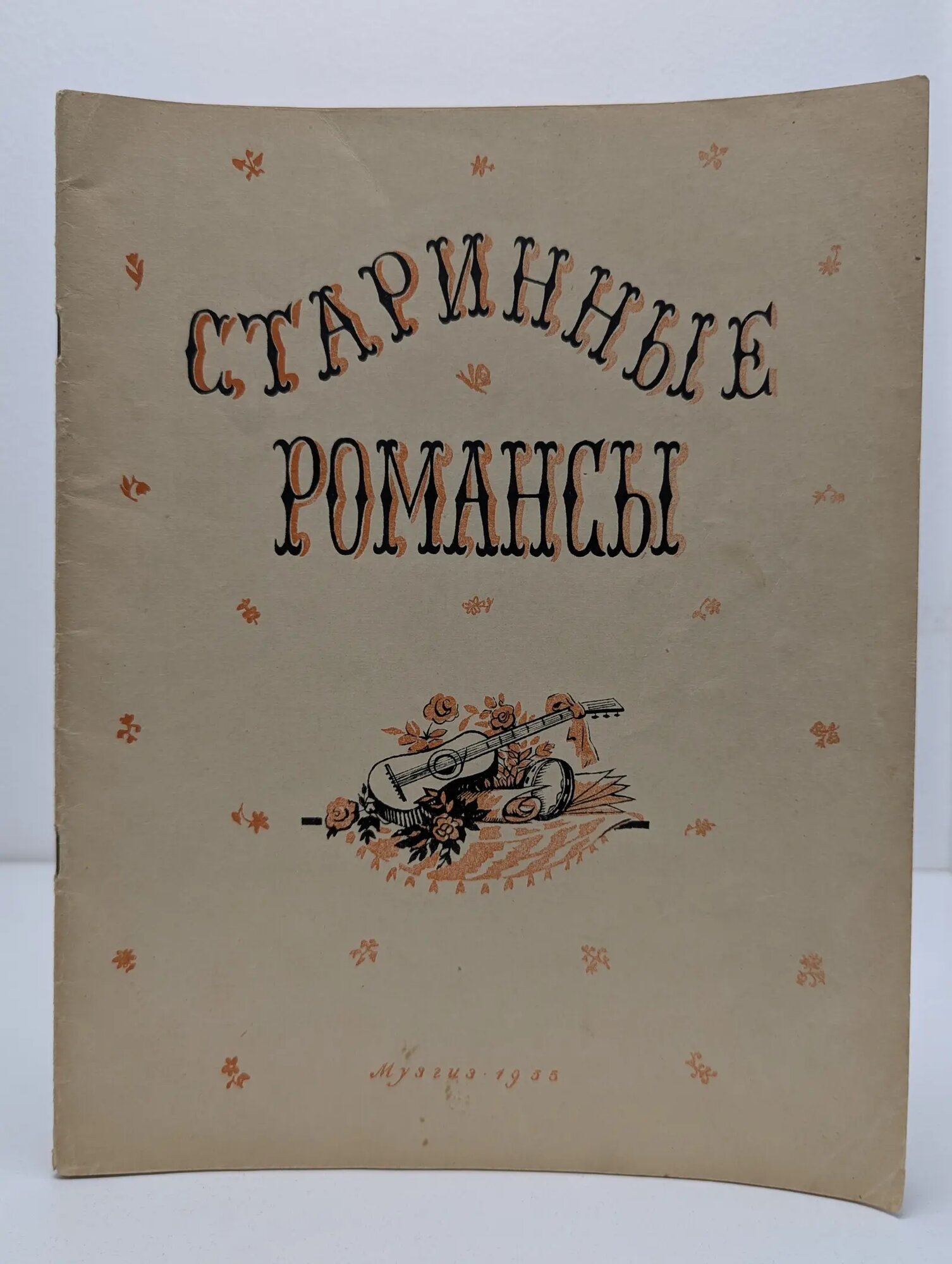 Старинные романсы. Для пения с фортепиано Иванов А. (ред.) 1955