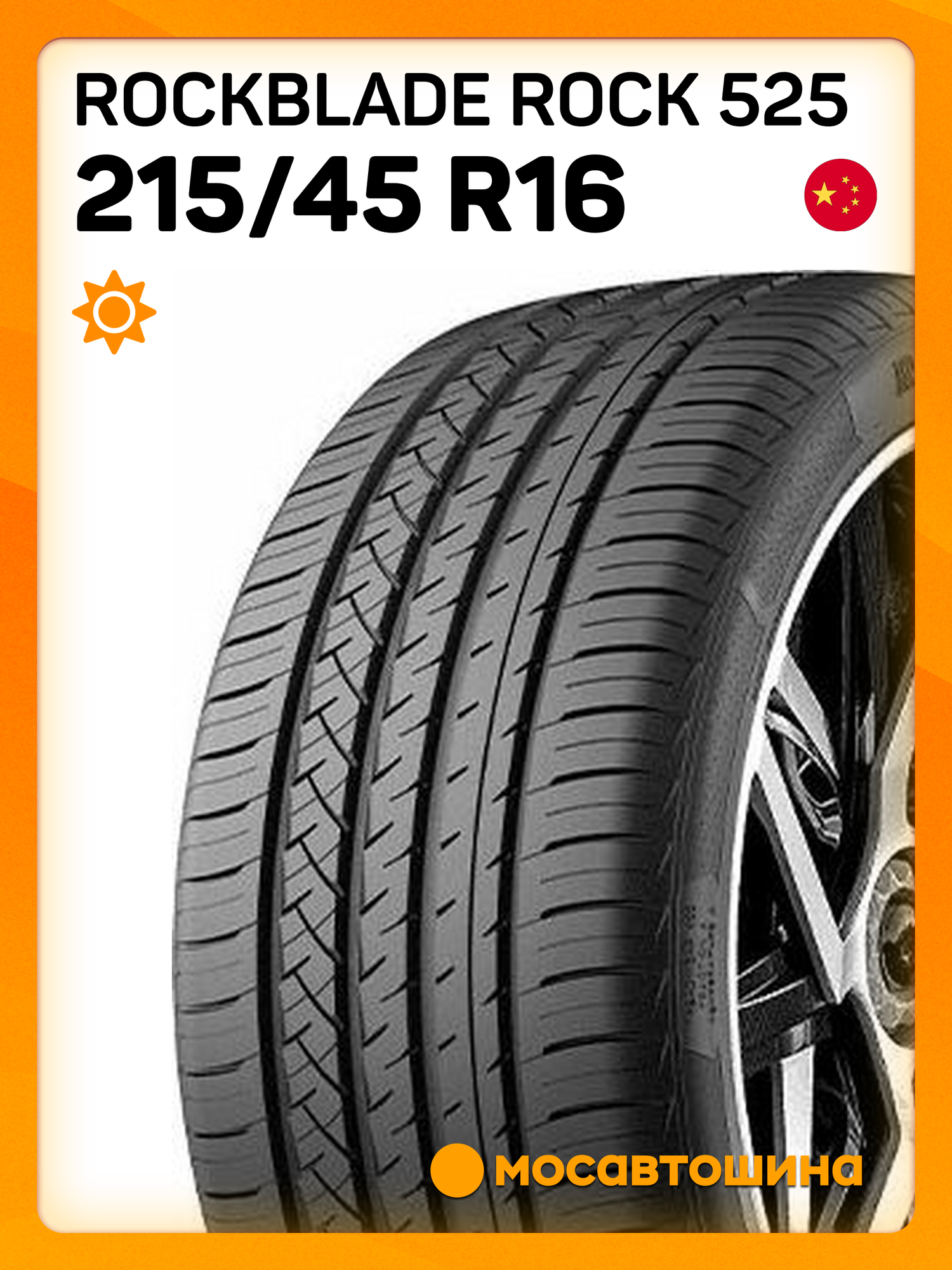 Летние автомобильные шины Rockblade ROCK 525 215/45 R16 90V XL