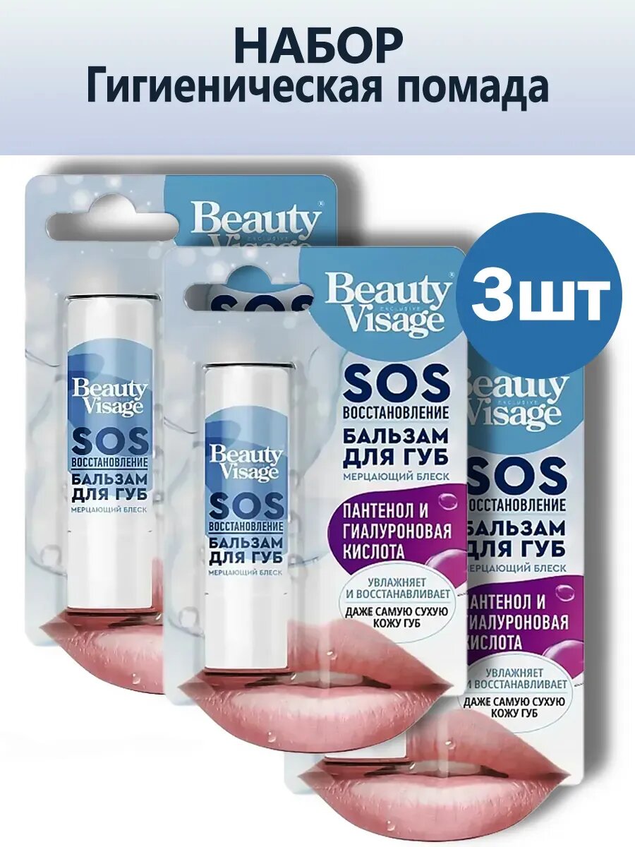 Fito косметик Гигиеническая помада SOS 3,6 г 3уп