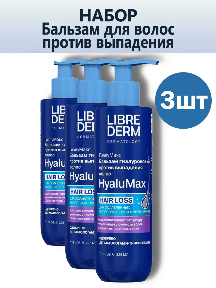 Librederm Бальзам для волос против выпадения 225мл 3уп