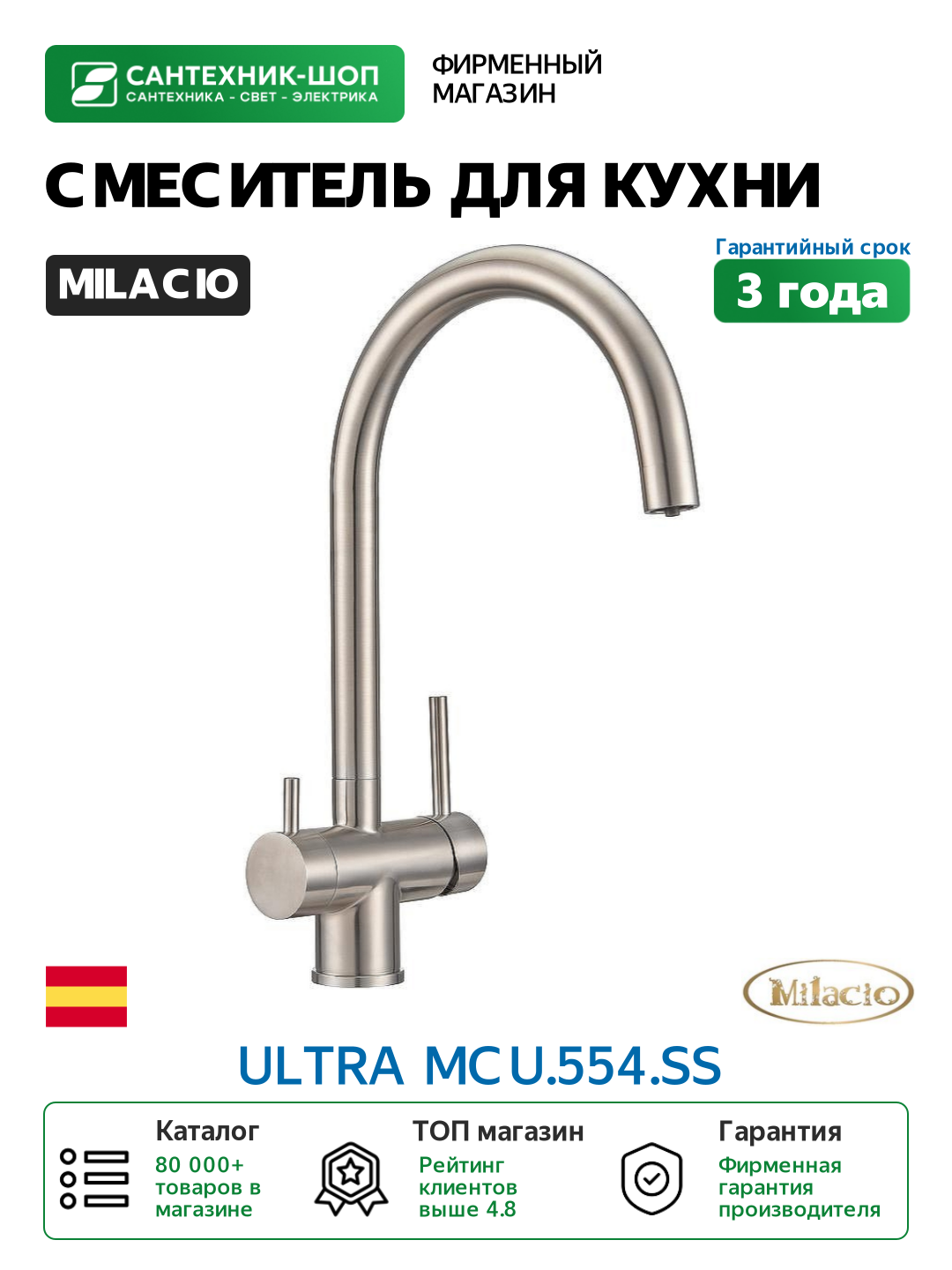 Смеситель для кухни Milacio Ultra MCU.554. SS Нержавеющая сталь нержавеющая сталь