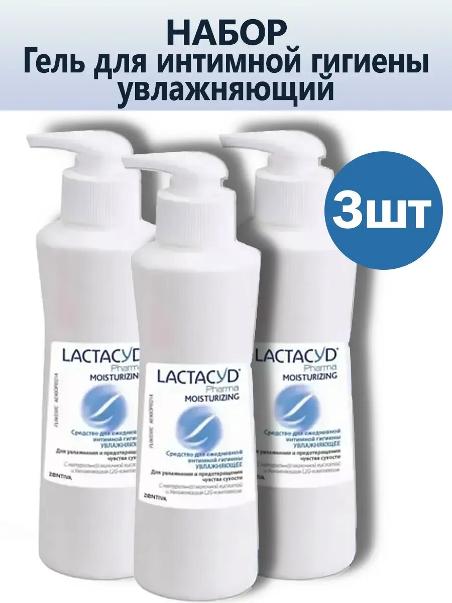 Lactacyd Гель для интимной гигиены увлажняющий 250 мл 3уп