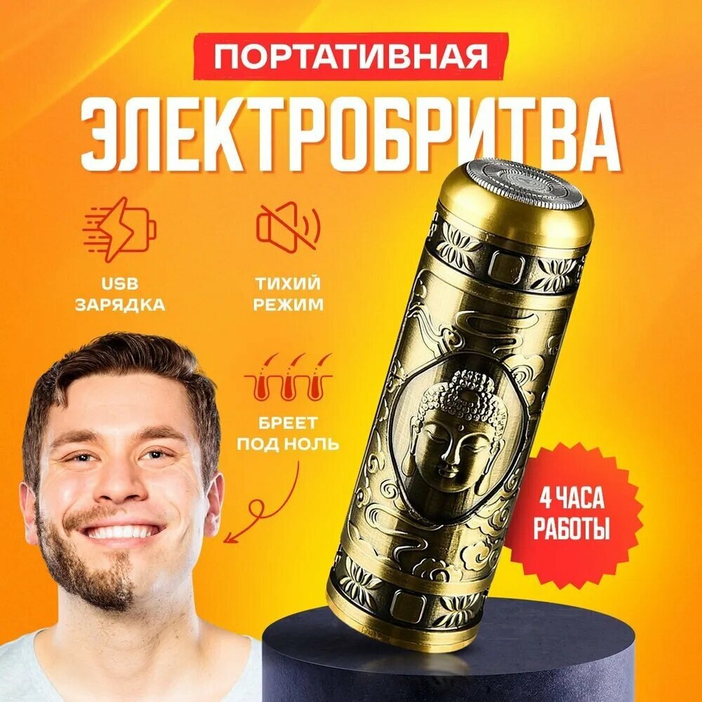 Электробритва VVAэлектробритва, золотой