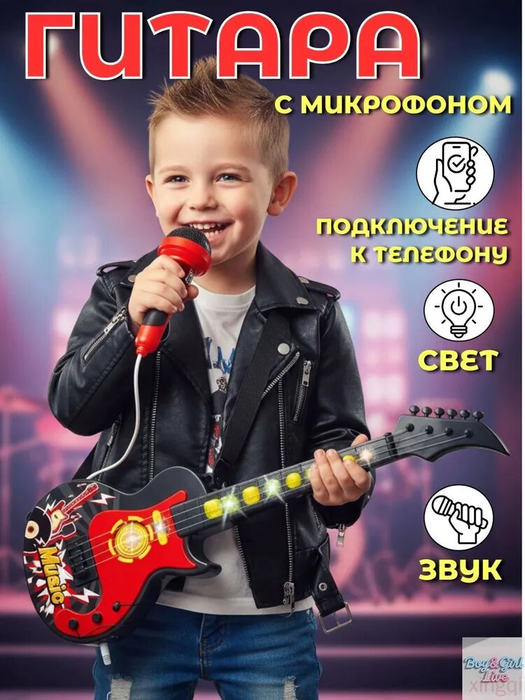 Гитара детская музыкальная со струнами/ электрогитара с микрофоном
